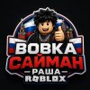 Иконка канала Вова Стример-_-