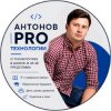 Иконка канала Антонов | PRO технологии