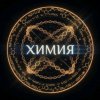 Иконка канала ХИМИЯ PREMIUM | ОГЭ и ЕГЭ | Тимофей Годфри