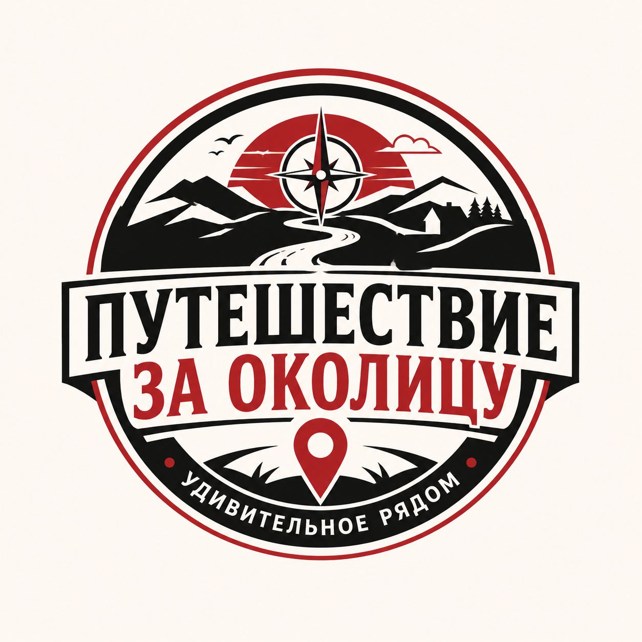 Иконка канала Путешествие за околицу
