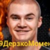 Иконка канала 69ДерзкоМомент