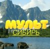 Иконка канала Телеканал "Мульт Сибирь"
