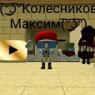 Иконка канала (͠°͟͜ʖ͡͠°)Колесников Максим(͠°͟͜ʖ͡͠°)