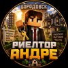 Иконка канала Риелтор Андре