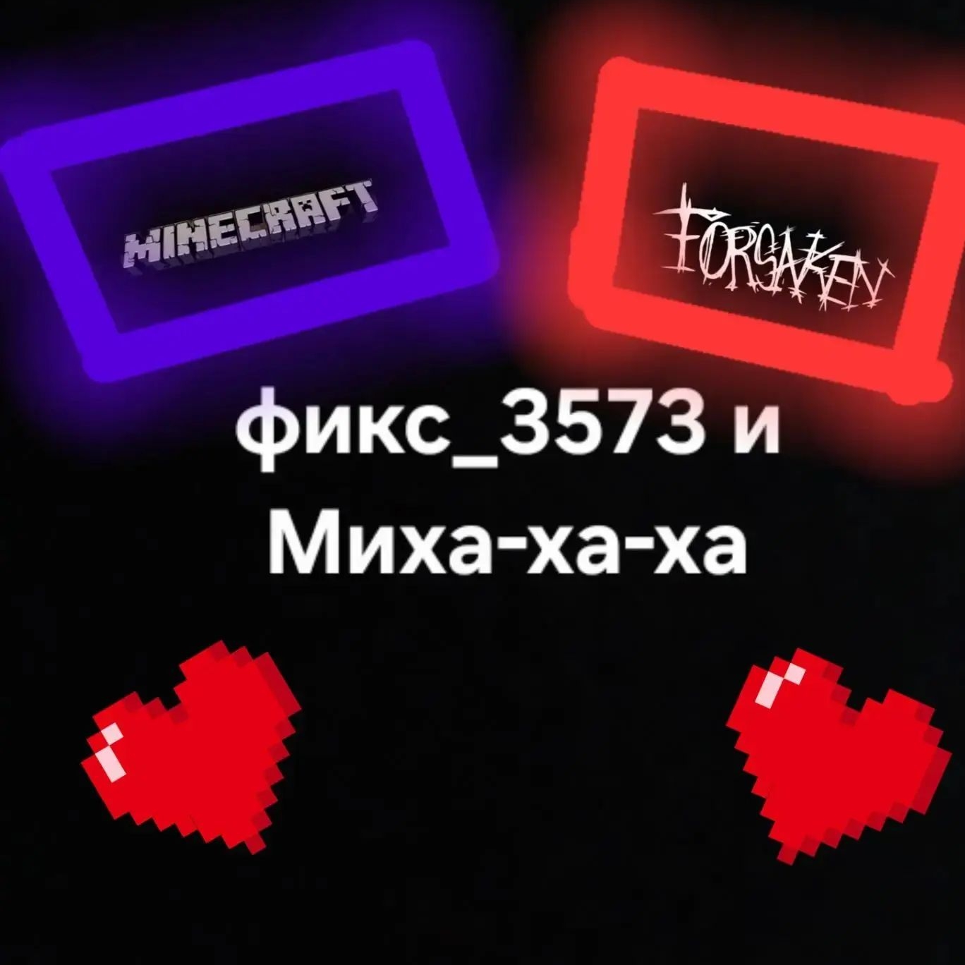 Иконка канала Фикс_3573 и Миха-ха-ха