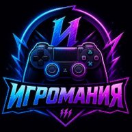 Иконка канала ИГРОМАНИЯ