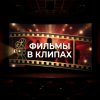 Иконка канала Фильмы В Клипах