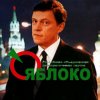 Иконка канала ПАРТИЯ ЯБЛОКО