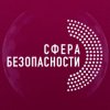 Иконка канала Международная выставка "Сфера безопасности"