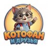 Иконка канала Котофан и друзья