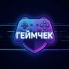 Иконка канала ГЕЙМЧЕК