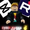 Иконка канала Супер Мишка✌