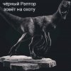 Иконка канала Чёрный Раптор The Cursed Dinosaurs lsle