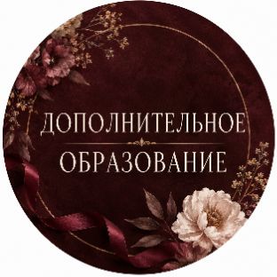 Иконка канала Дополнительное образование