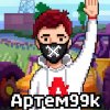 Иконка канала Артем99к