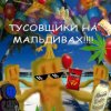 Иконка канала Тусовщик error