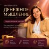 Иконка канала Денежное мышление