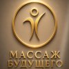Иконка канала Массаж будущего