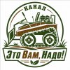 Иконка канала Это Вам, Надо!
