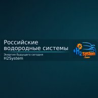 Иконка канала Российские водородные системы H2System г. Рязань
