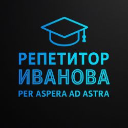Иконка канала Репетитор Иванова