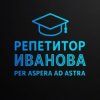 Иконка канала Репетитор Иванова