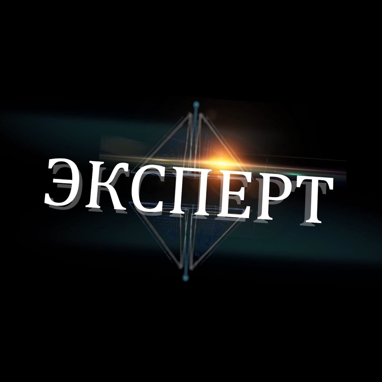 Иконка канала Программа «Эксперт»