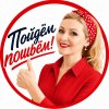 Иконка канала Нина Соснина | Пойдём пошьём