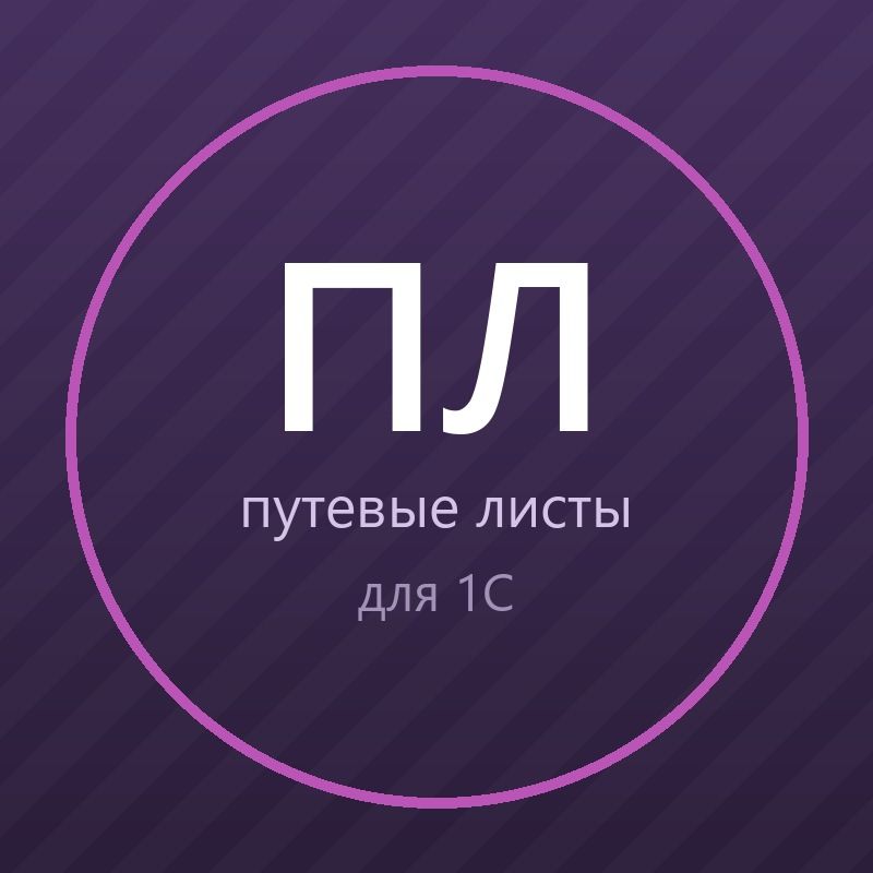 Иконка канала Путевые листы 2.0