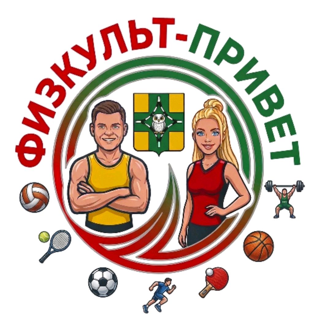 Иконка канала Физкульт-привет!