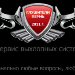 Иконка канала Глушители Пермь сервис выхлопных систем
