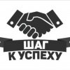 Иконка канала Шаг к Успеху