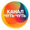 Иконка канала Чуть-чуть