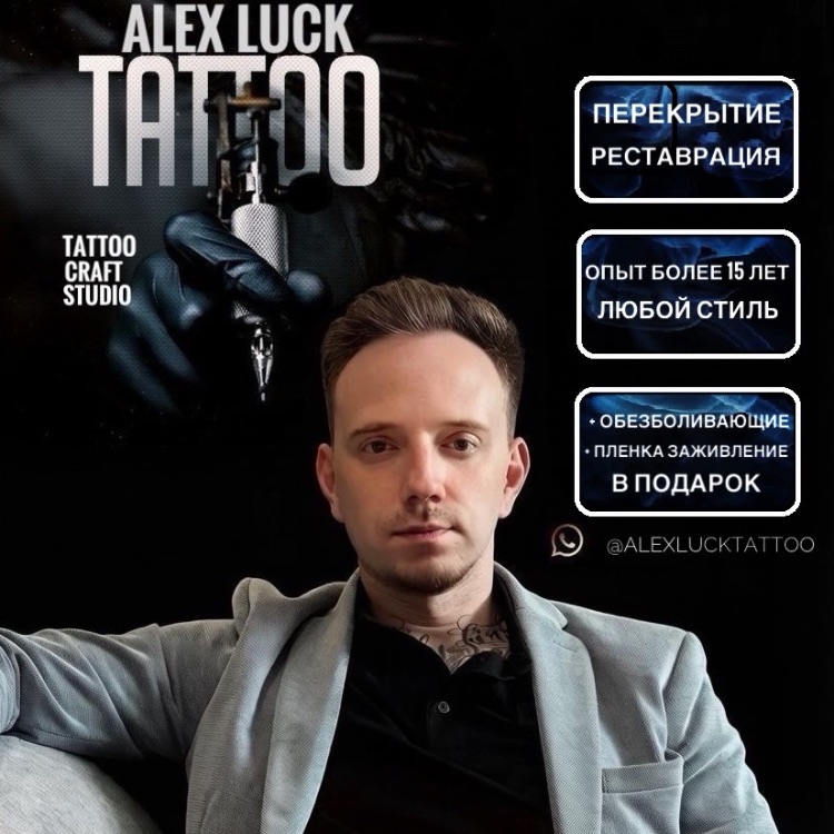 Иконка канала ALEXLUCKTATTOO