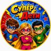 Иконка канала Супер Дети
