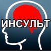 Иконка канала Инсульт. Депрессия. Зависимость.