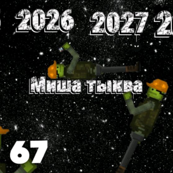 Иконка канала MISHA ТЫКВА OFFICIAL