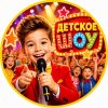 Иконка канала Детское шоу