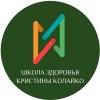 Иконка канала Школа здоровья Кристины Колайко