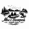 Иконка канала Мы с Валерой ловим рыбу