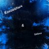 Иконка канала Коновалыч & Бабаня