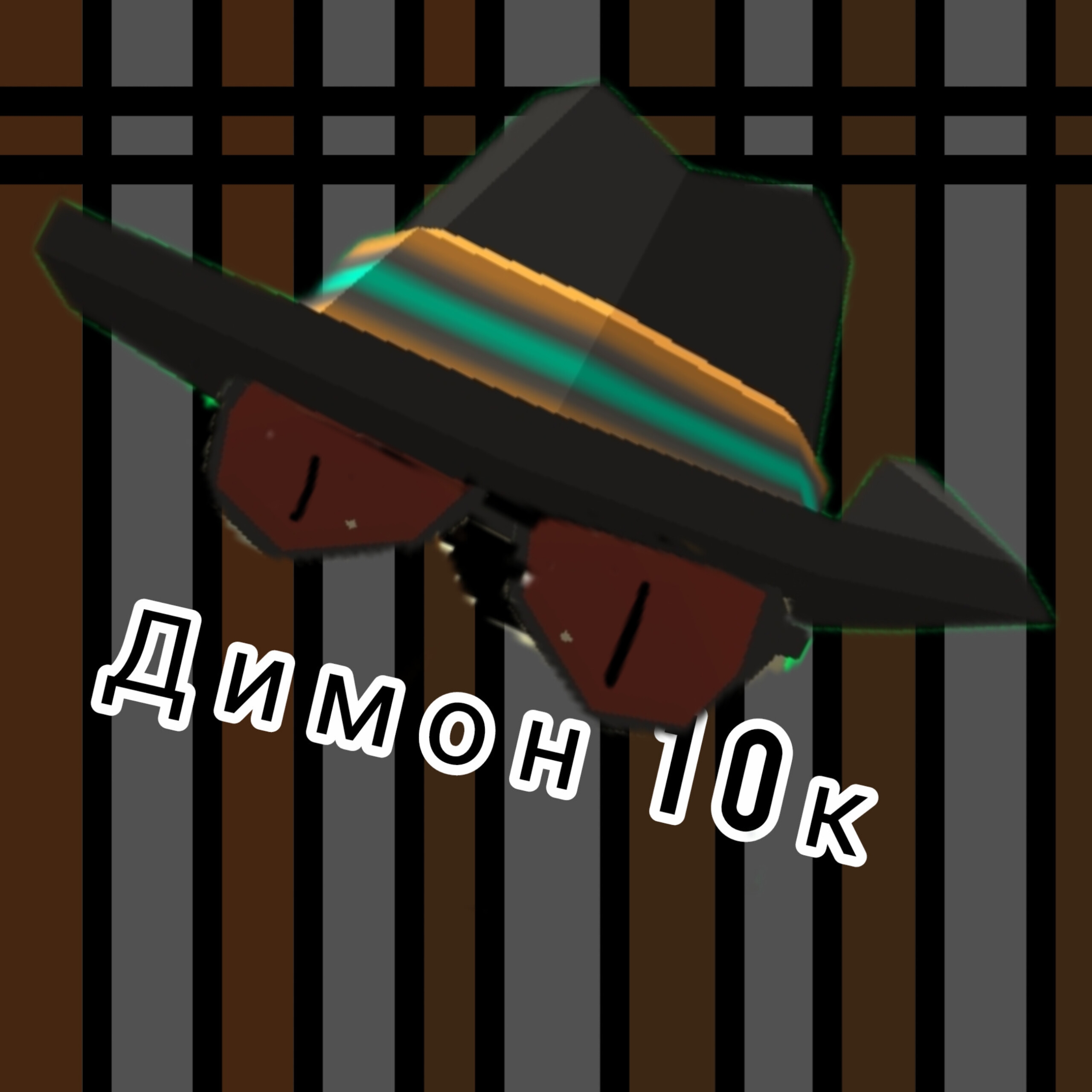 Иконка канала Димон 10к