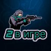 Иконка канала 2 В Игре