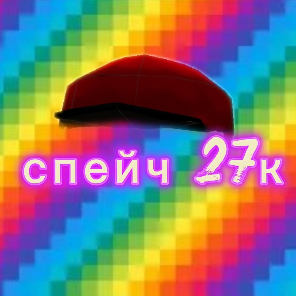 Иконка канала ✭•[Speich 27k/спейч27к]•✭