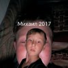 Иконка канала Михаил 2017
