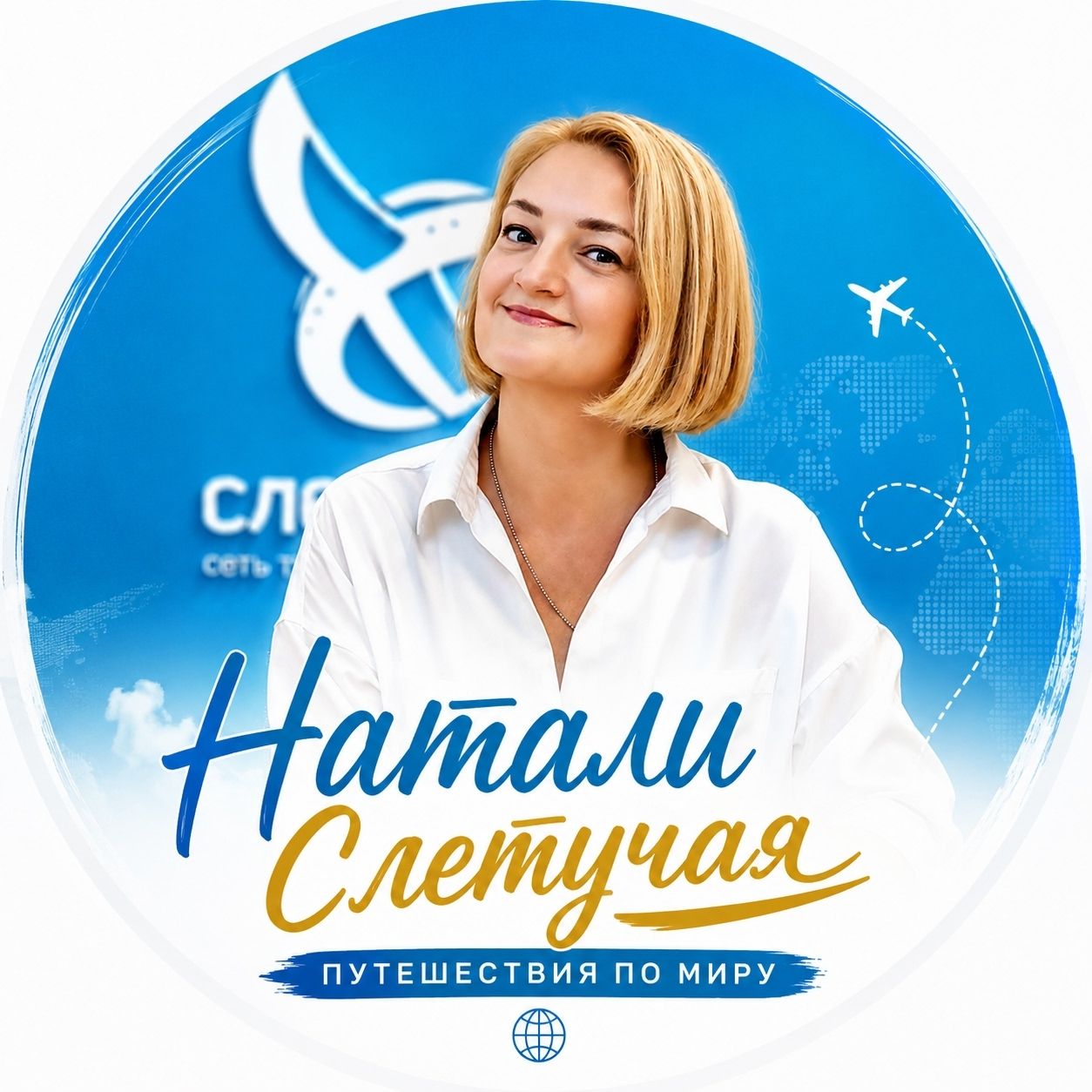 Иконка канала Натали Слетучая