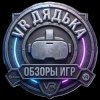 Иконка канала VR дядька