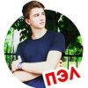 Иконка канала ПЕРЕЗАЛИВЫ ПАШИ ПЭЛА В ХОРОШЕМ КАЧЕСТВЕ.