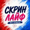 Иконка канала СкринЛайф