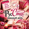 Иконка канала РусСтих каждый день